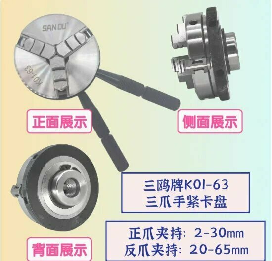 SANOU Мини-трехкулачковый патрон K01-50/63/80B/100B K01-63