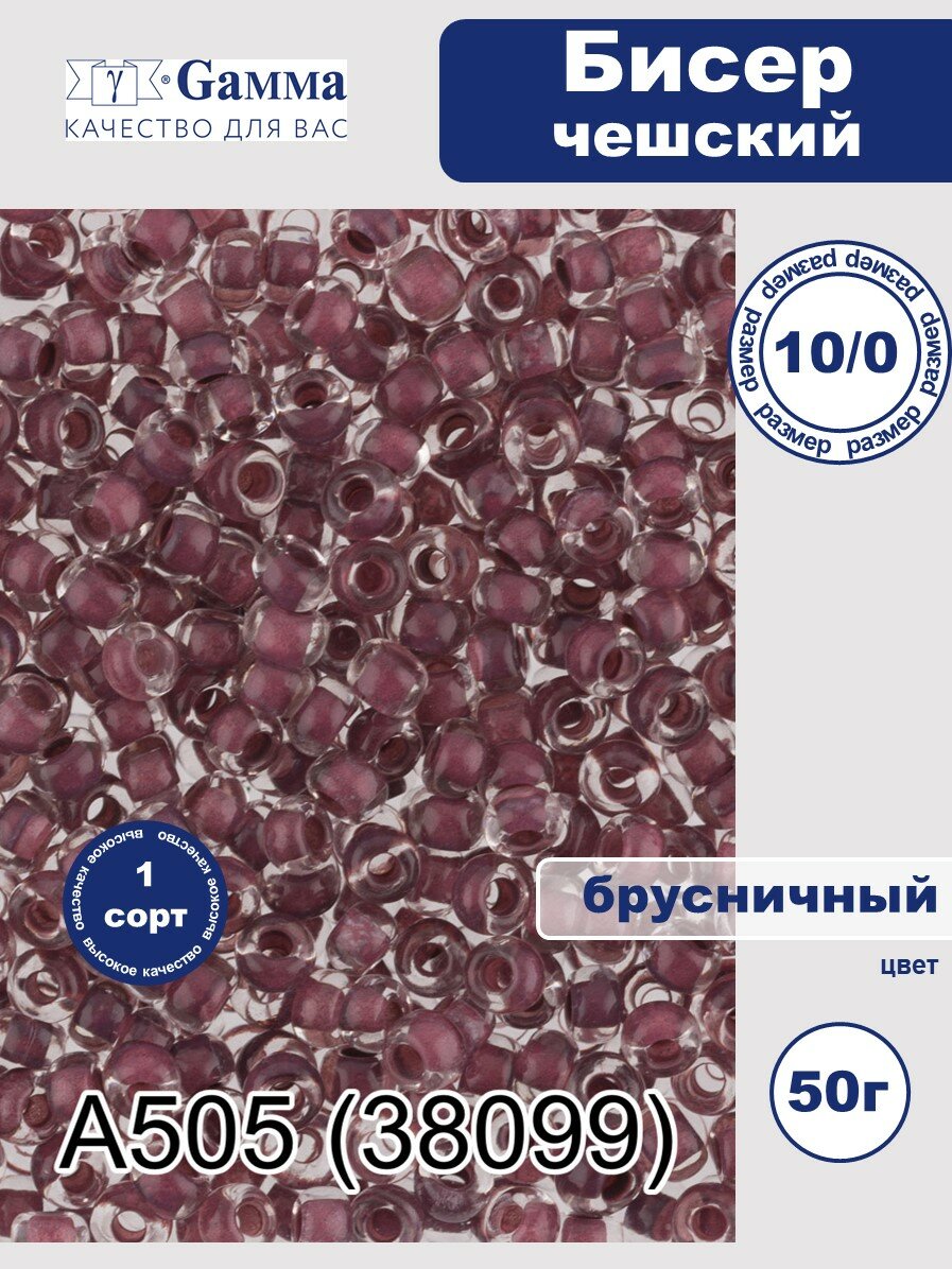 Бисер для рукоделия 50 г Чехия Gamma круглый 1 10/0 2.3 мм А505 брусничный (38099)