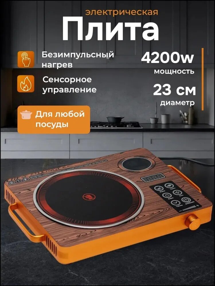 Инфракрасная настольная плита Z6DMS9TJ7, коричневый