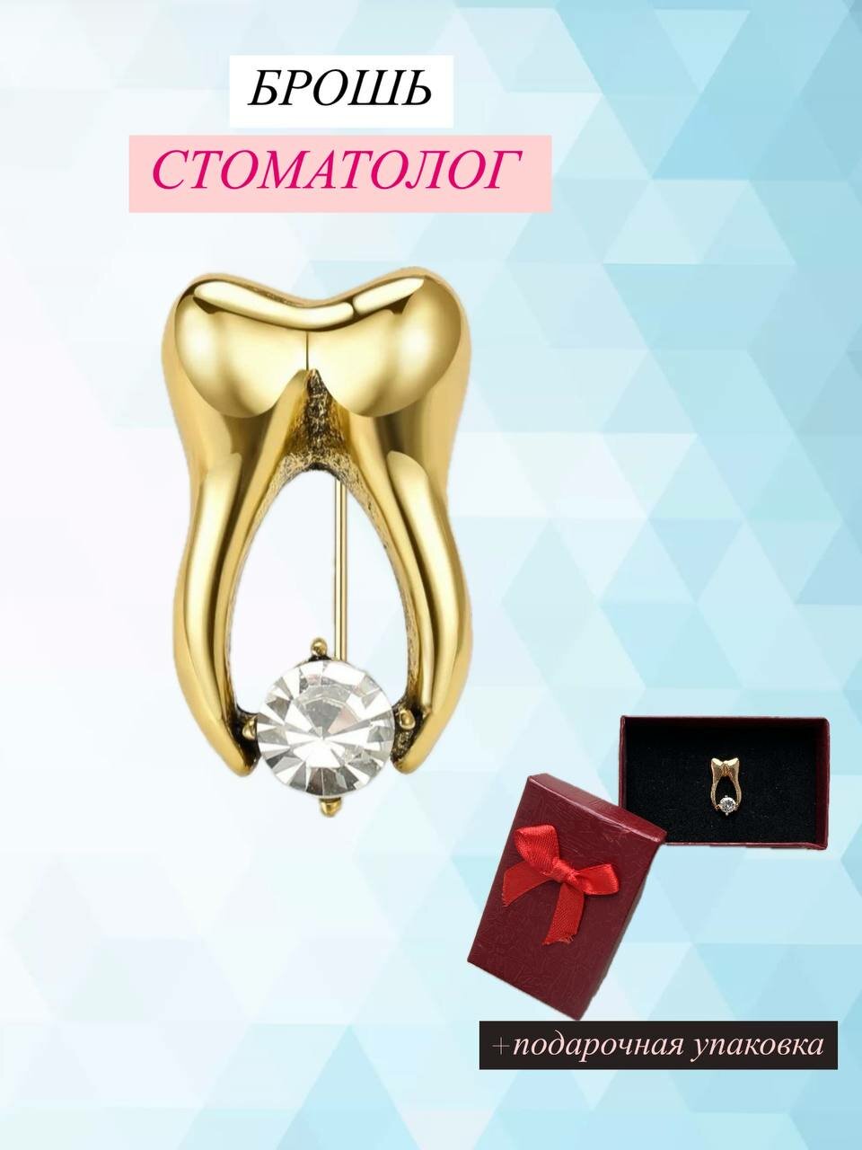 Брошь, стразы