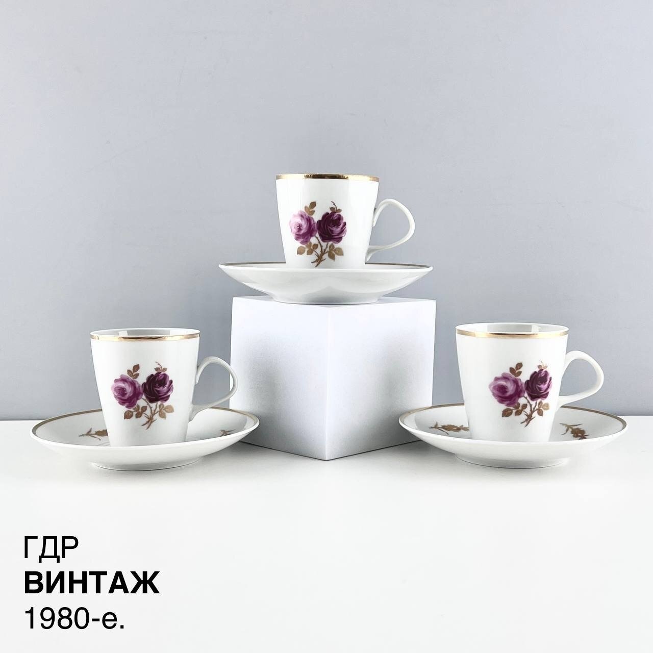 Винтажная кофейная пара "Розовый бархат". Набор 3 шт. Фарфор Lichte. ГДР, 1980-е.