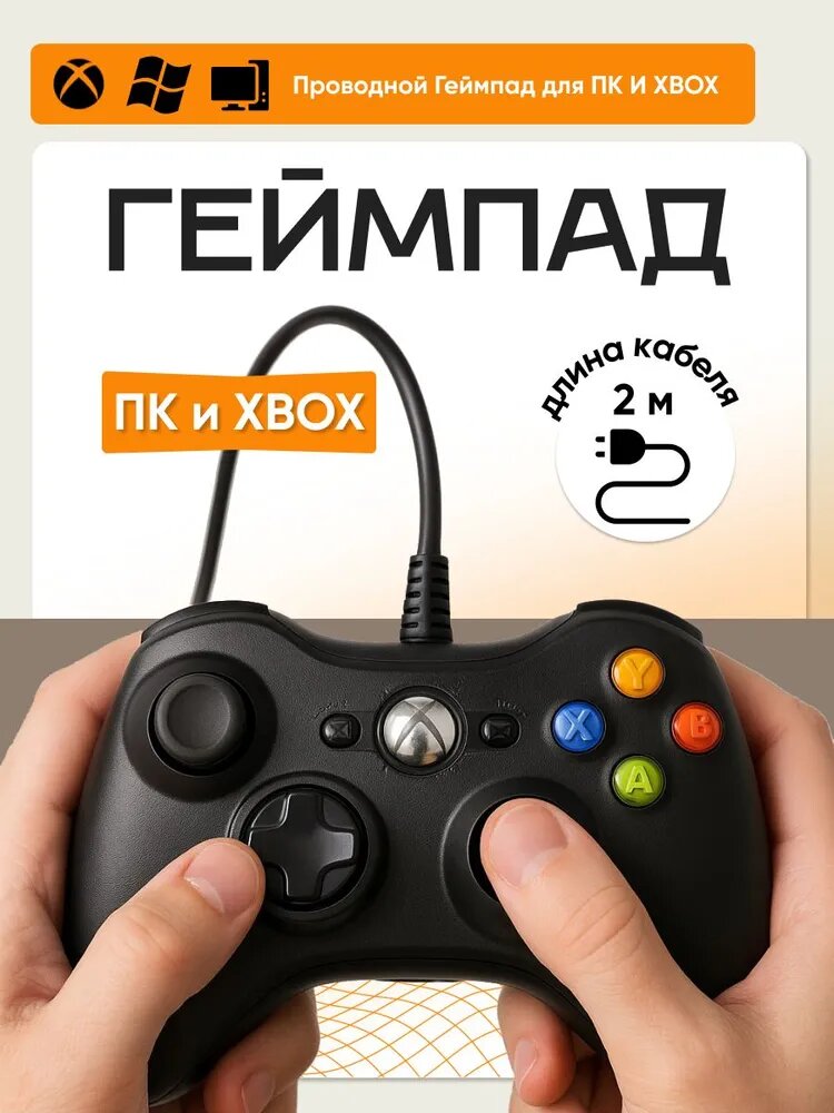 Геймпад (gamepad) проводной для Xbox 360 и PC, черный HLDZ BZ