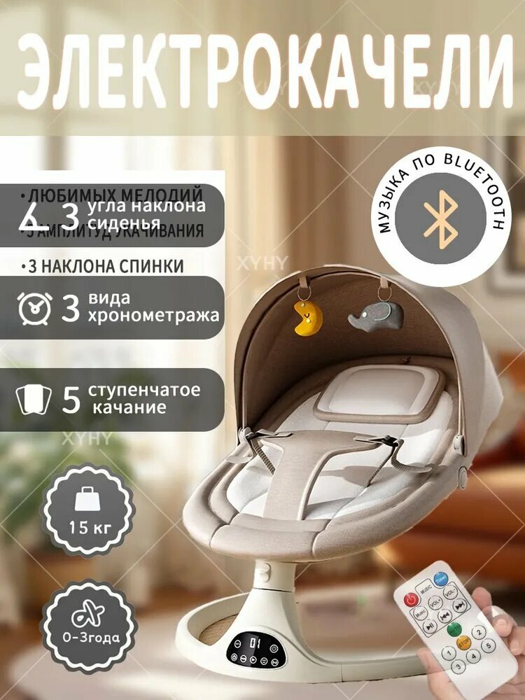 Good baby Электрокачели для новорожденных, шезлонг электрический