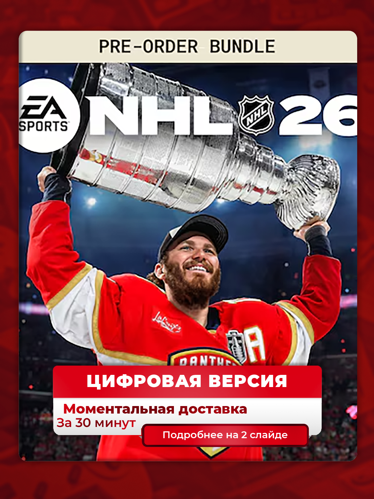 NHL 26 на PlayStation 5, лучшая цена на рынке, гарантия, навсегда