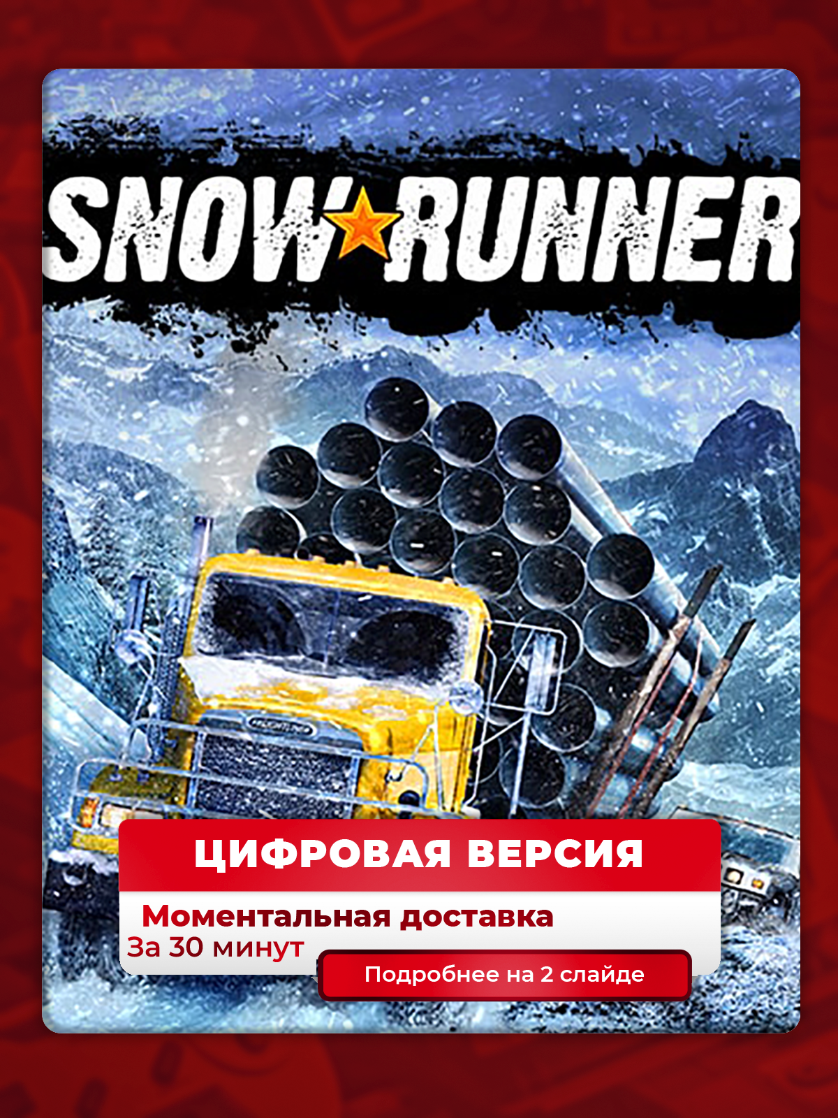 SnowRunner Standard Edition на PS4 и PS5, лучшая цена на рынке