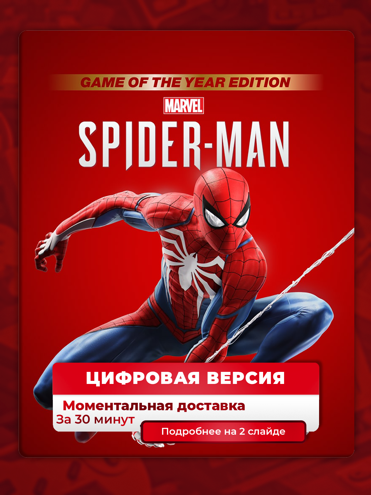Spider-Man: Game of the Year Edition на PS4 и PS5, лучшая цена на рынке