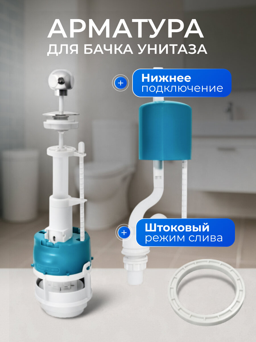 Арматура для бачка унитаза нижняя, 1/2", вытяжная, хром, Инкоэр, СБа-НпрНРФ-А-В Р