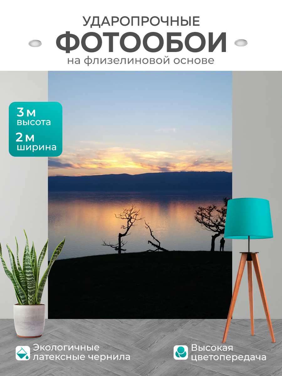 Фотообои моющиеся ударопрочные "Байкал, ольхон, озеро" 200x300 см. флизелиновые на стену