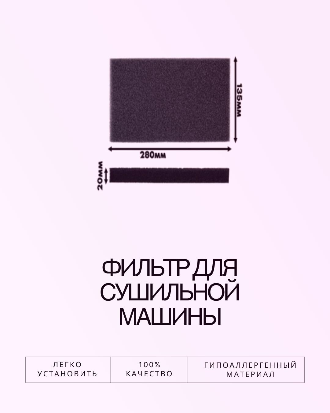 Фильтр для сушильной машины Gorenje DEH92/G