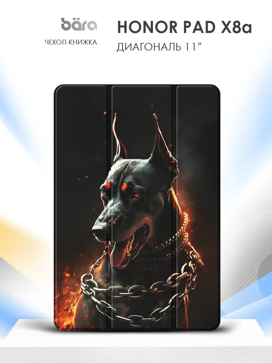 Чехол на Honor Pad X8b/Pad X8a 11", Хонор Пад Х8б/Пад Х8а 11", для планшета, книжка, с рисунком