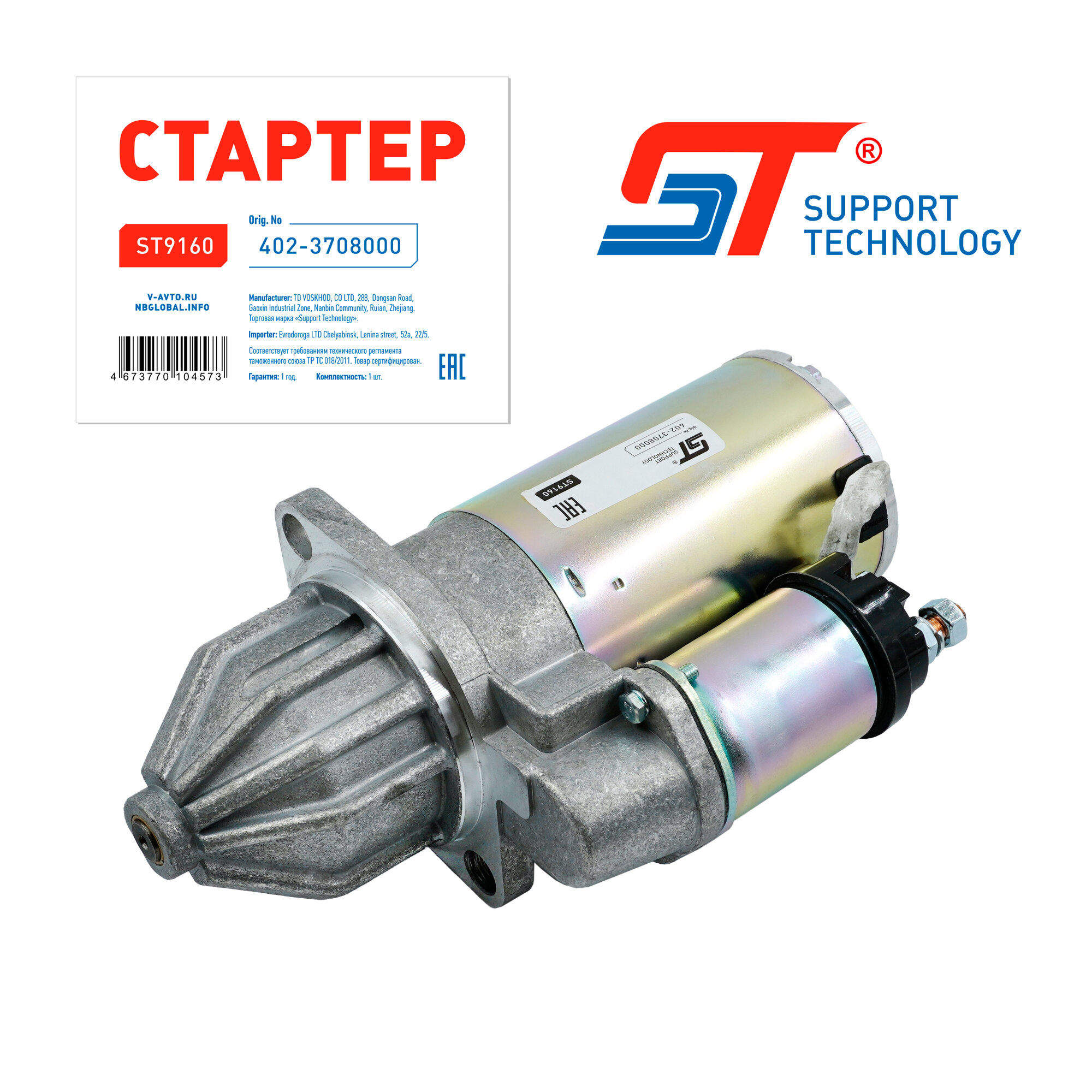 Стартер двигателя ЗМЗ-402 редукторный 1.7 кВт; Support Technology (ST)
