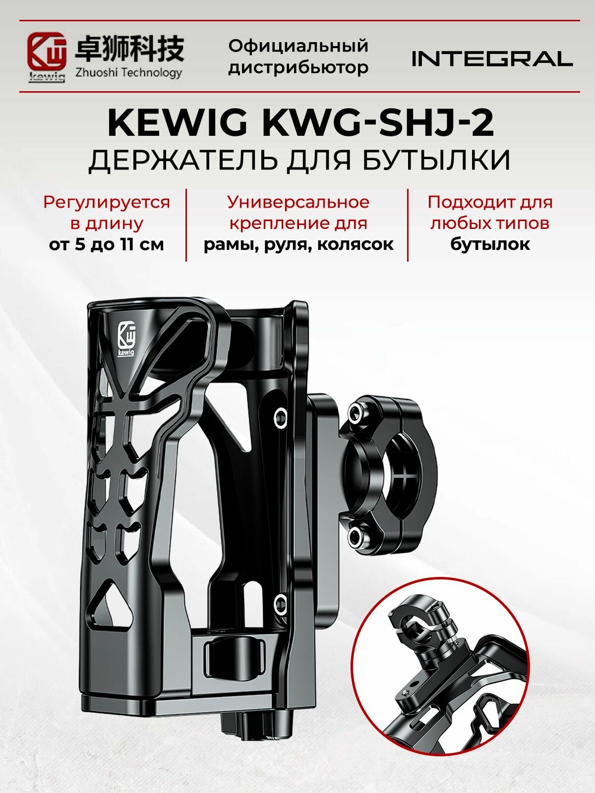 Kewig SHJ-2 Держатель для бутылки / Флягодержатель на велосипед, раму, коляску