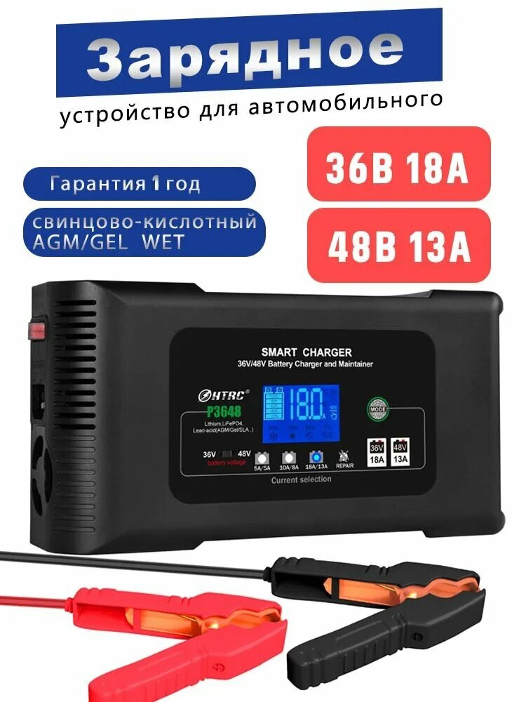 HTRC , 36 В, 18 А, 48 В, 13 А, Зарядное устройство для мотоцикла , автоматическая импульсная зарядка LiFePO4, ремонт литий-свинцово-кислотных аккумуляторов