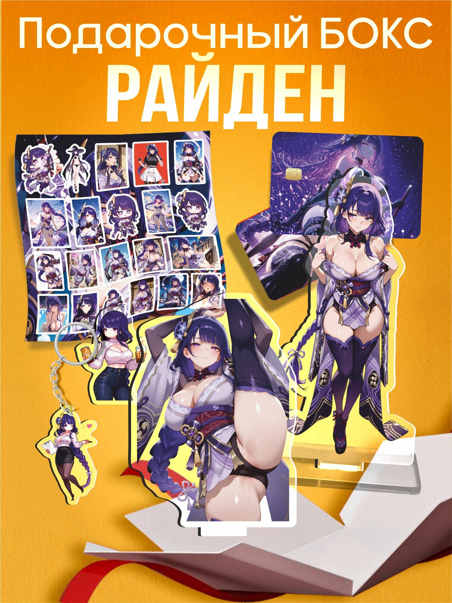 Подарочный набор Геншин Импакт Райден