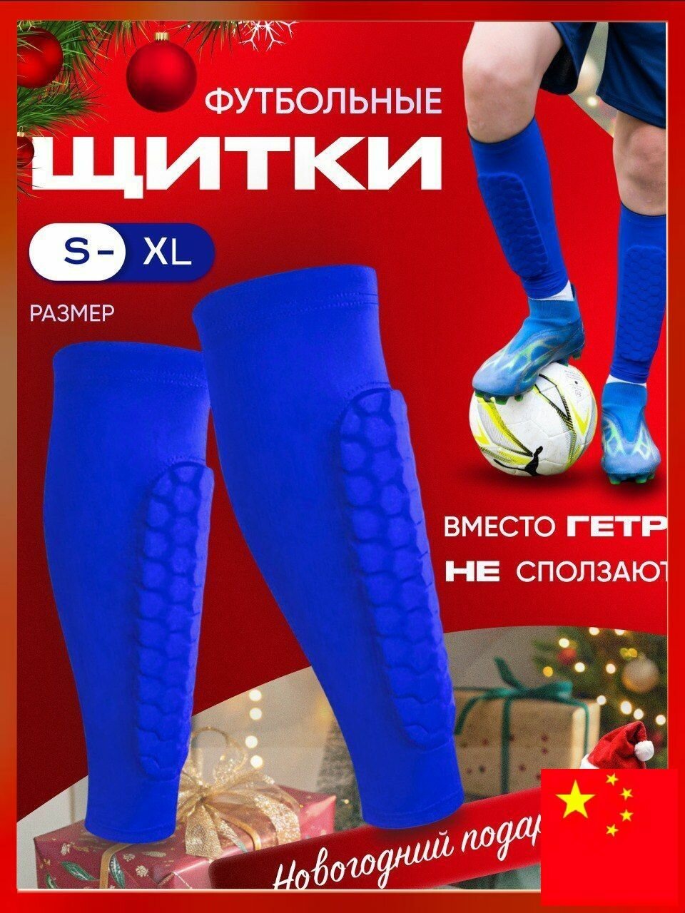 Защитные щитки футбольные FORMYSONS, размер S бестселлер