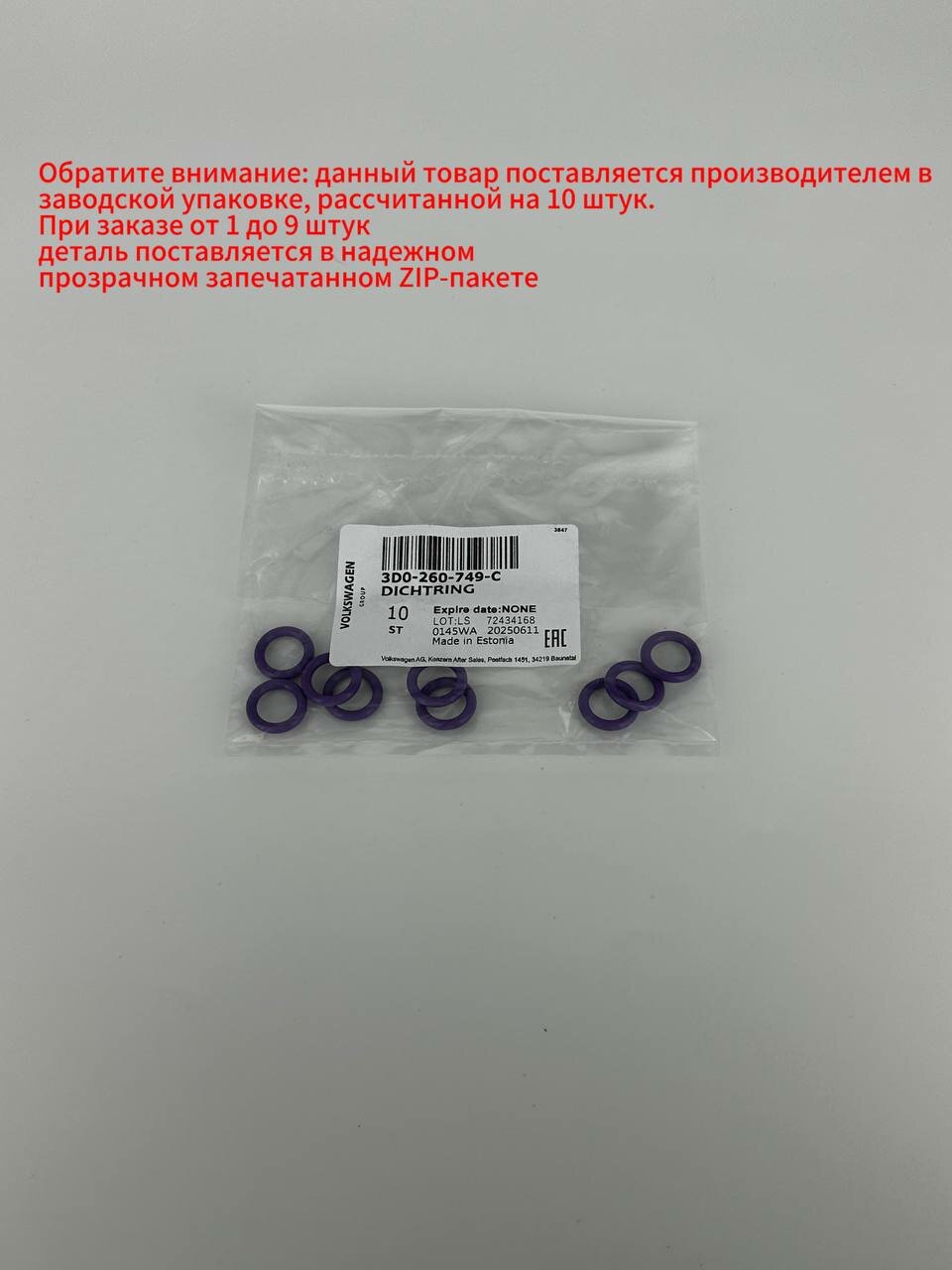 Кольцо уплотнительное шланга кондиционера VAG 3D0 260 749 C