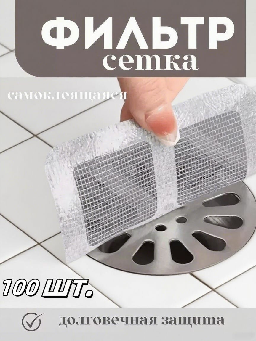 Сетка для слива для ванной канализаций, сантехника