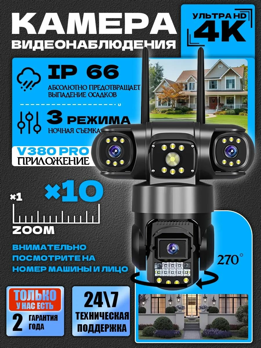 WiFi-камера видеонаблюдения с 3 объективами, 12 Мп, ночная съемка, с сетевым портом, для улицы