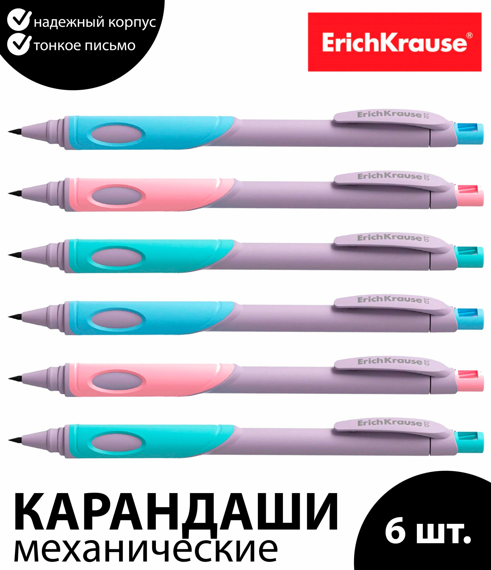 Набор 6 шт. - Карандаш механический 2 мм ERICH KRAUSE "ErgoLine Kids Pastel", HB, с точилкой, ассорти