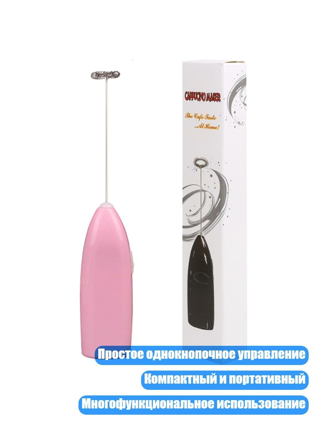 Венчик для взбивания, Розовый