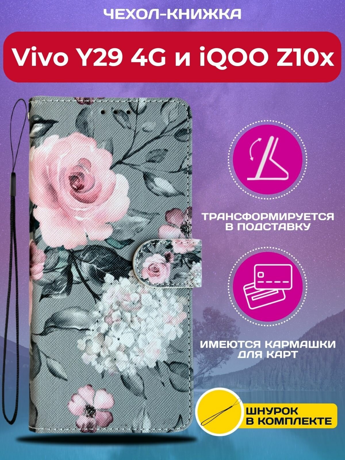 Чехол книжка wallet case на Vivo Y29 4G и iQOO Z10x / Виво У29 4G и Айку Z10х с рисунком (Розы на сером)