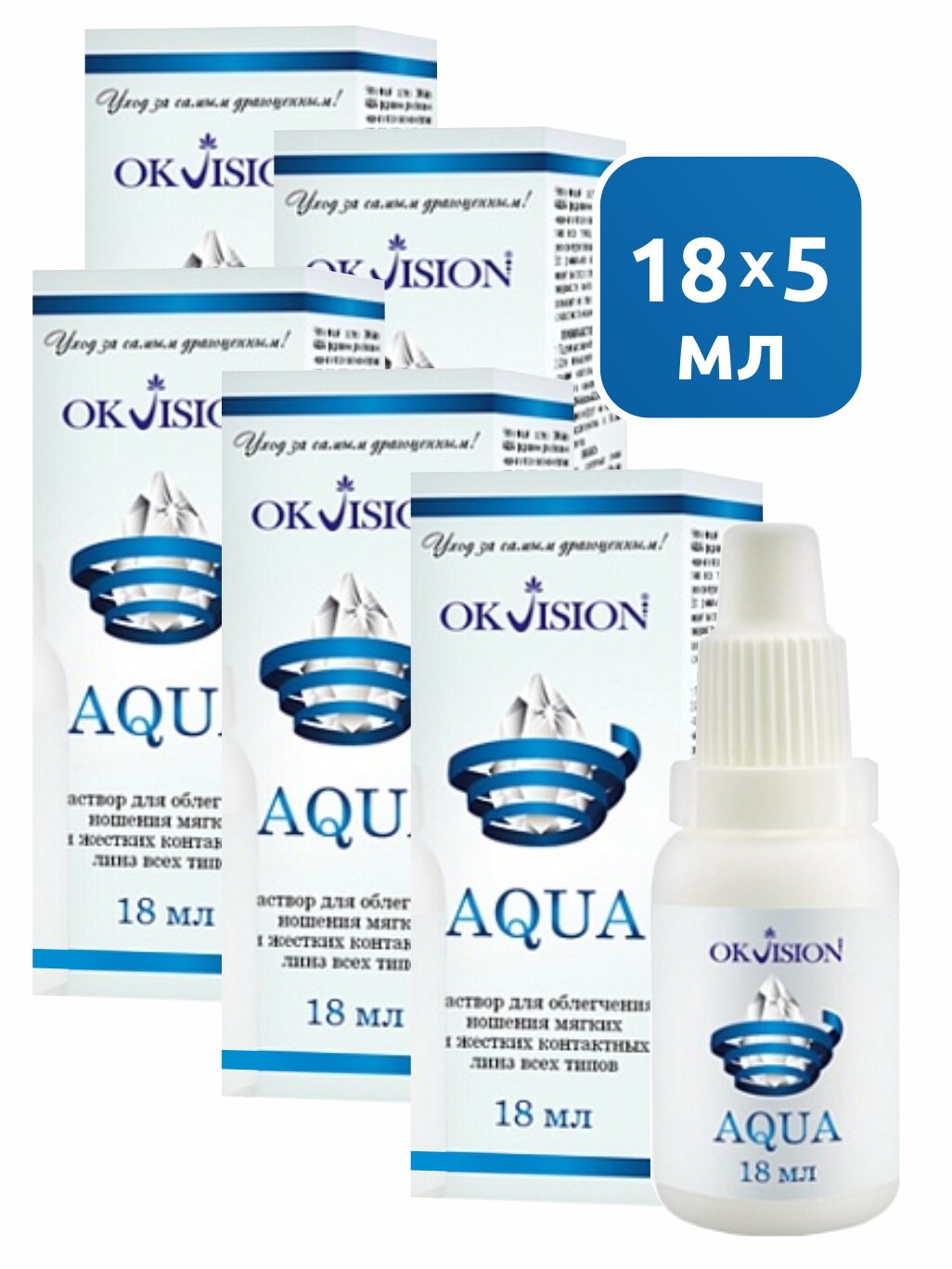 Капли для глаз увлажняющие OKVision AQUA Аква 18 мл. 5 шт