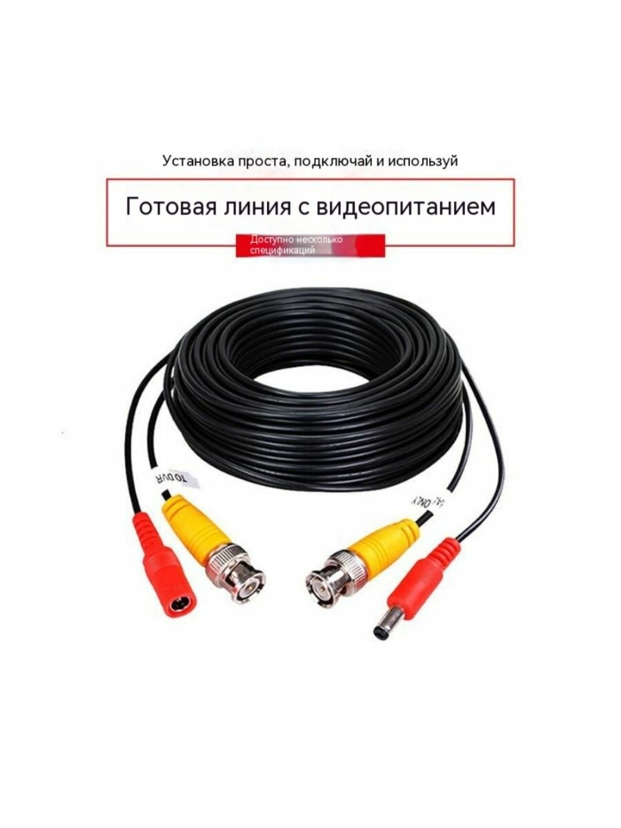 Комбинированный кабель BNC+DC для камер видеонаблюдения 5-50M