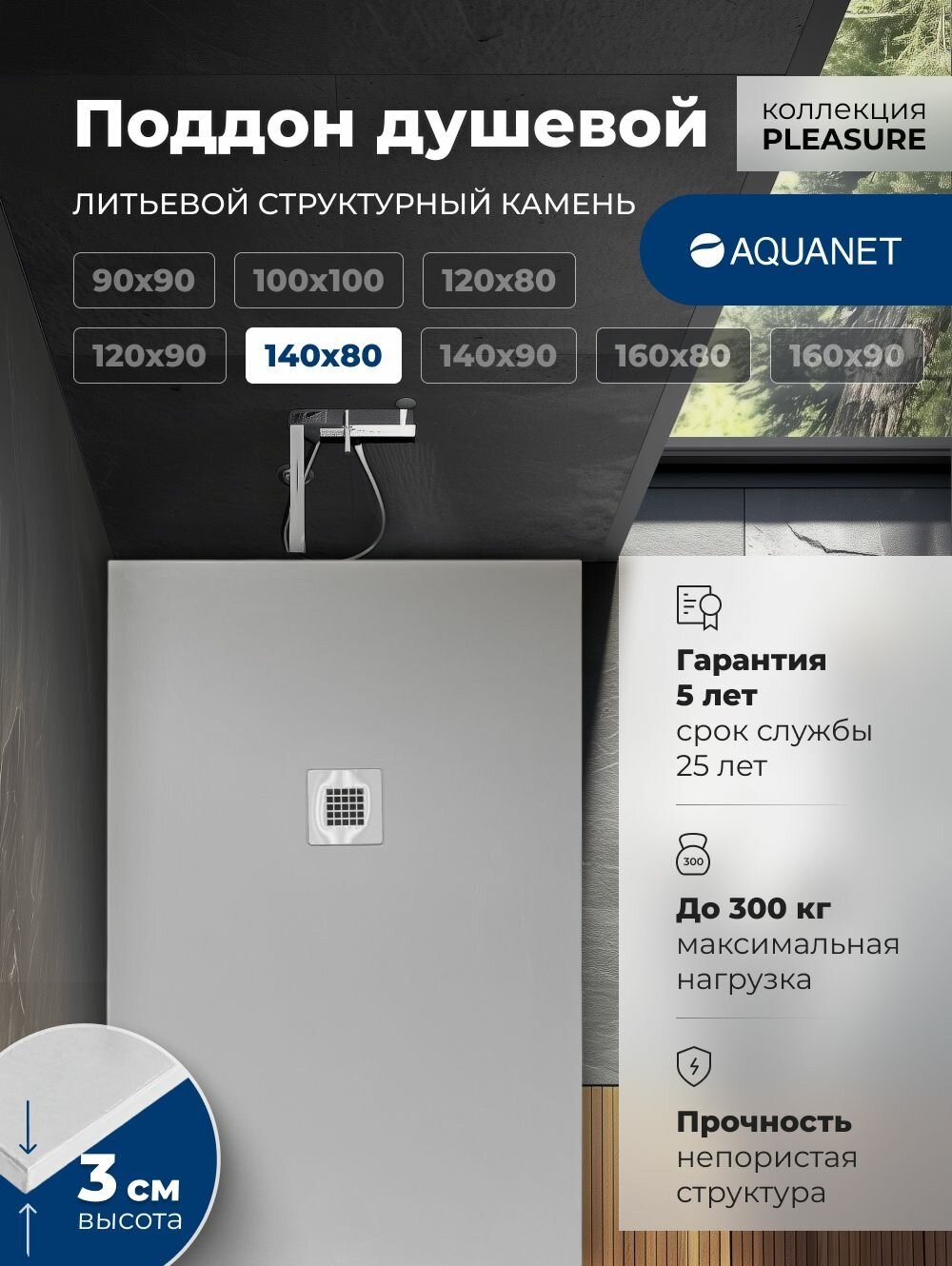 Душевой поддон Aquanet Pleasure 140х80 см, прямоугольный, акриловый, серый, с системой против обледенения