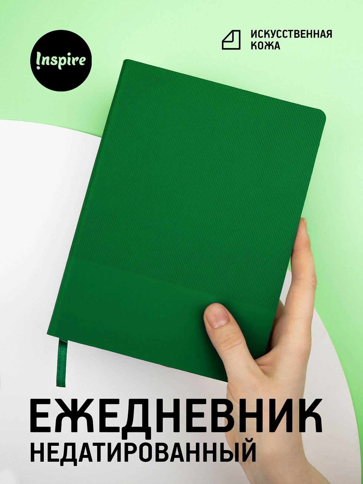 Ежедневник Vale, недатированный, мягкая обложка Soft-touch, зеленый, А5, 256 страниц