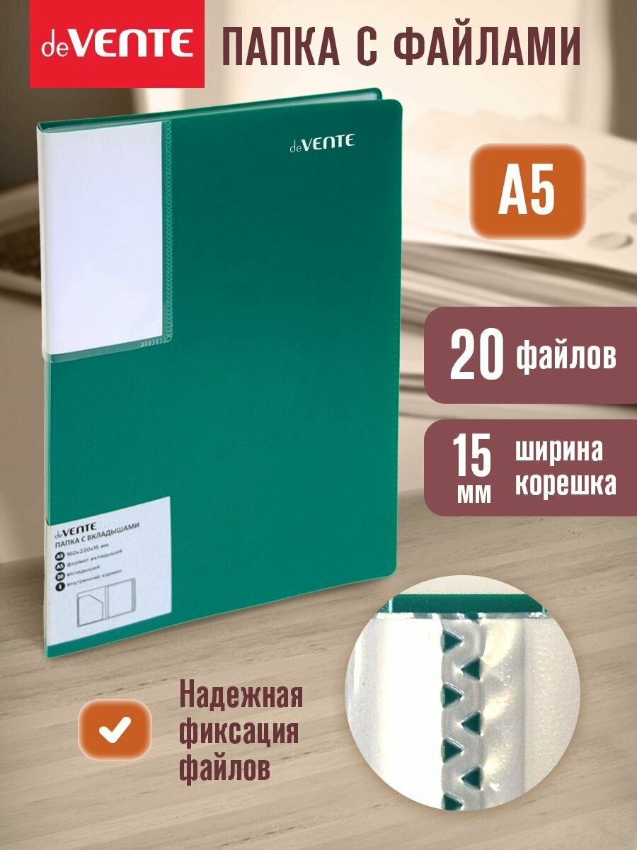 Папка А5 для документов с 20 вкладышами