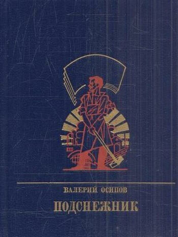 Подснежник