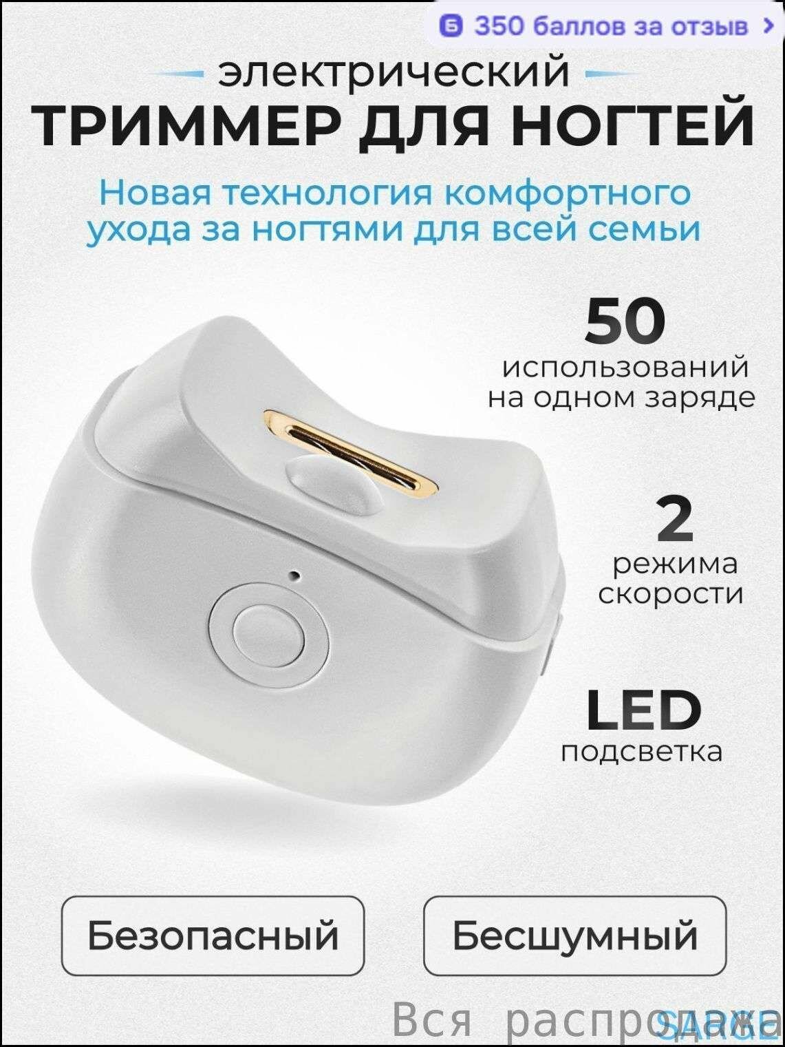 Триммер для ногтей с подсветкой, мини электрическая машинка для стрижки ногтей