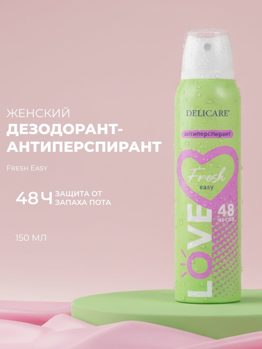 Женский дезодорант - антиперспирант Delicare Love "Fresh Easy" 150мл