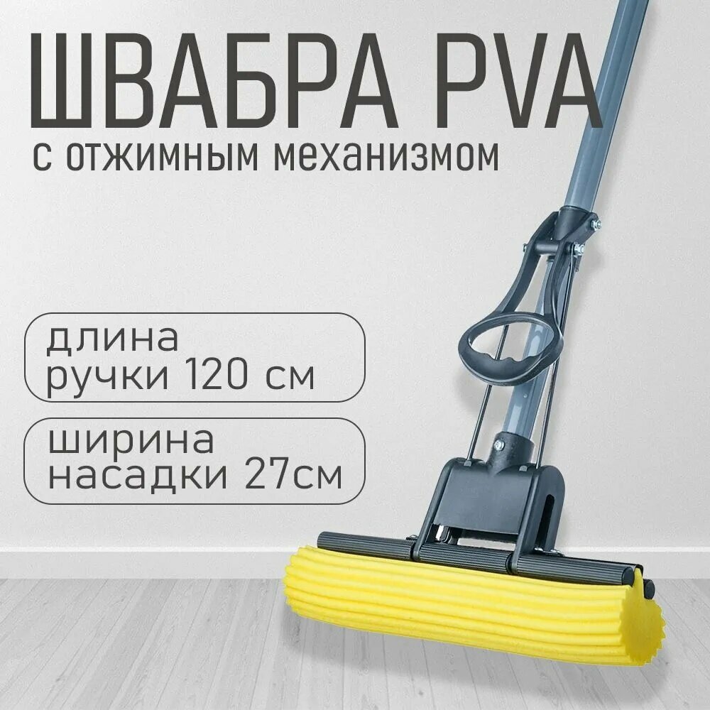 Швабра, длина 120 см