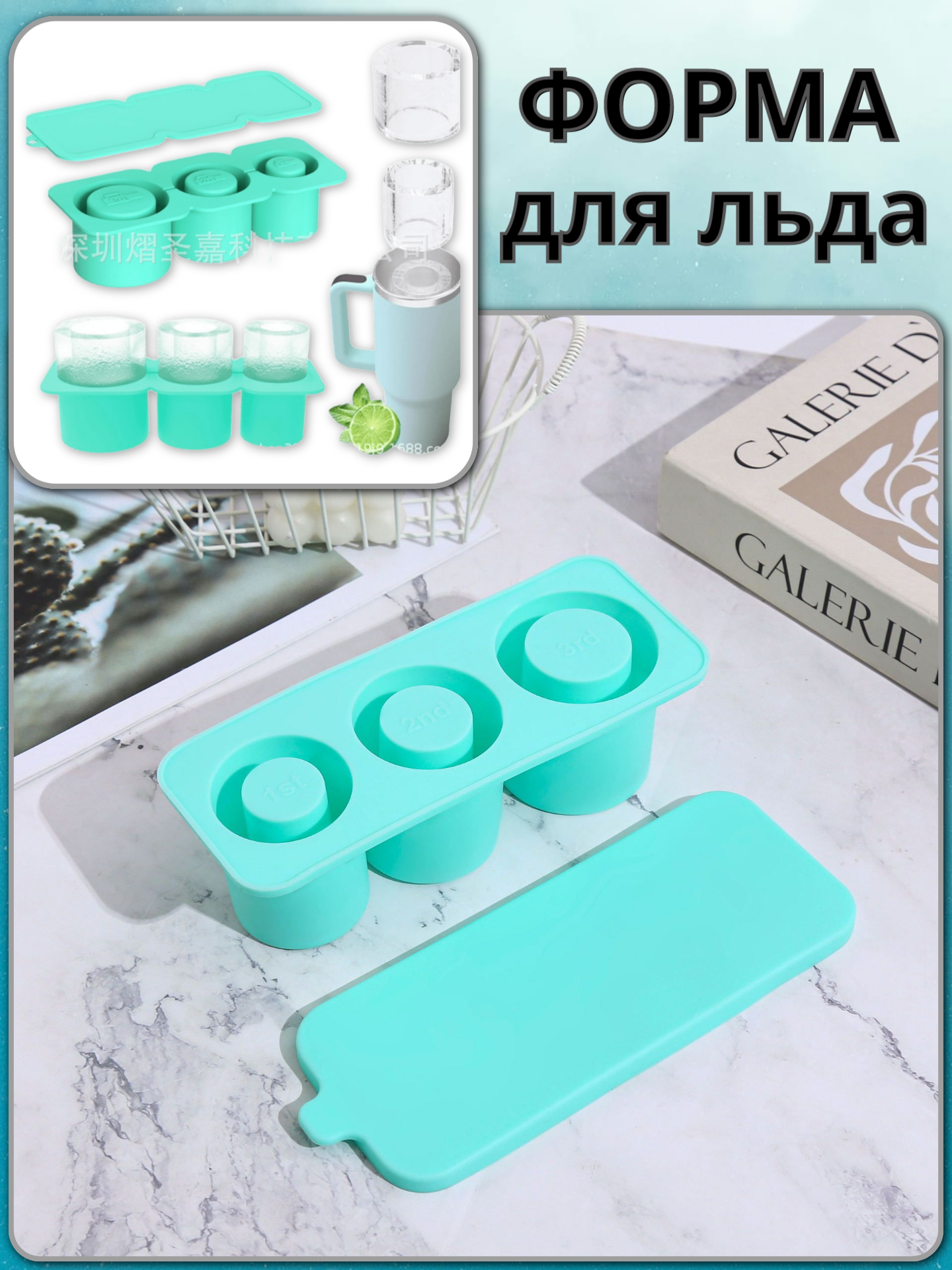 Форма для льда силиконовая с крышкой, трех размеров, для стаканов объемом 600-1200мл