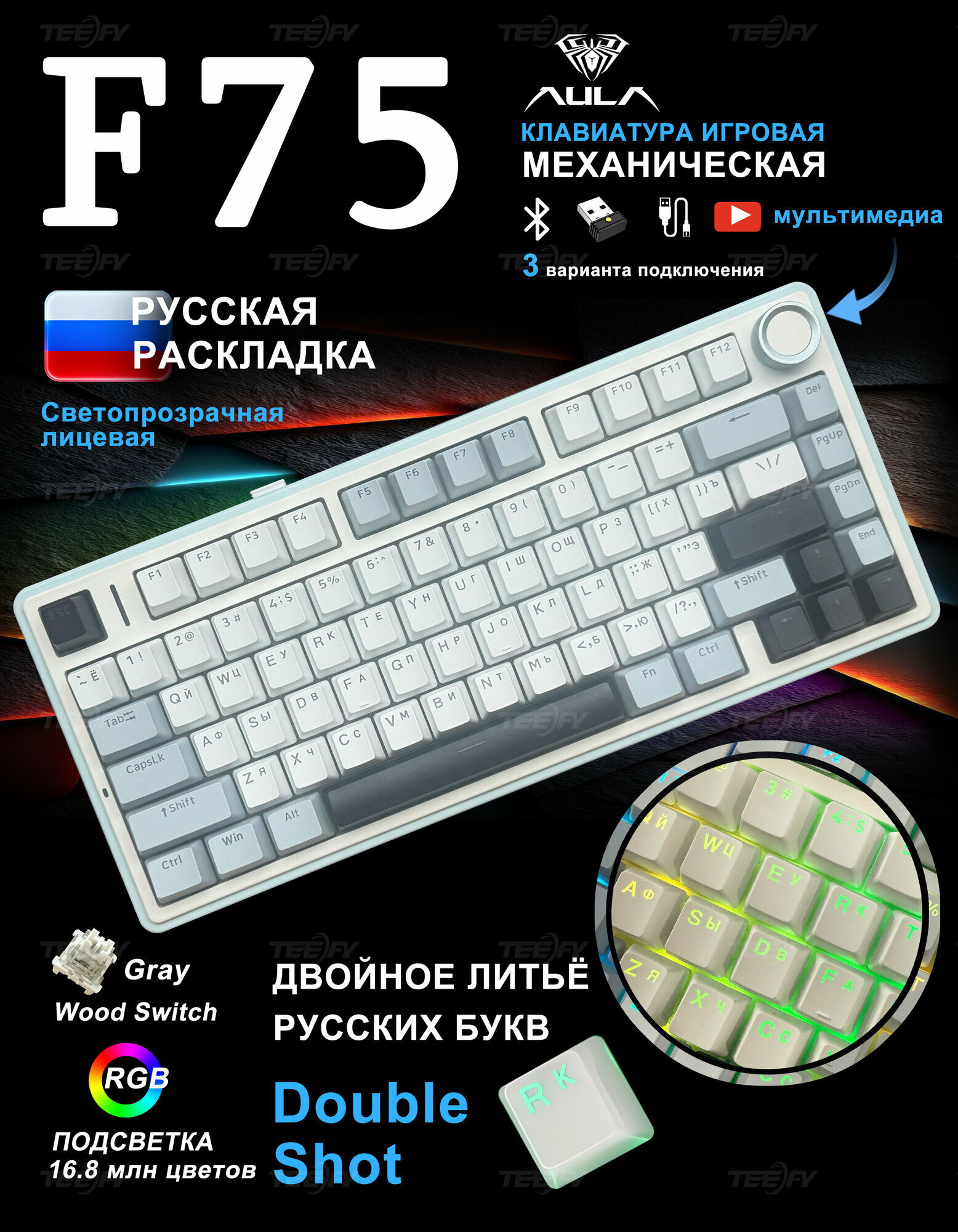 AULA F75 беспроводная механическая клавиатура с подсветкой русские буквы RGB