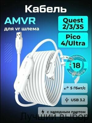 Кабель с зарядным портом VR аксессуары для Oculus Quest 3 /3S/ Quest 2 / Pico 4/Ultra Upgraded Oculus Link, 5 метров