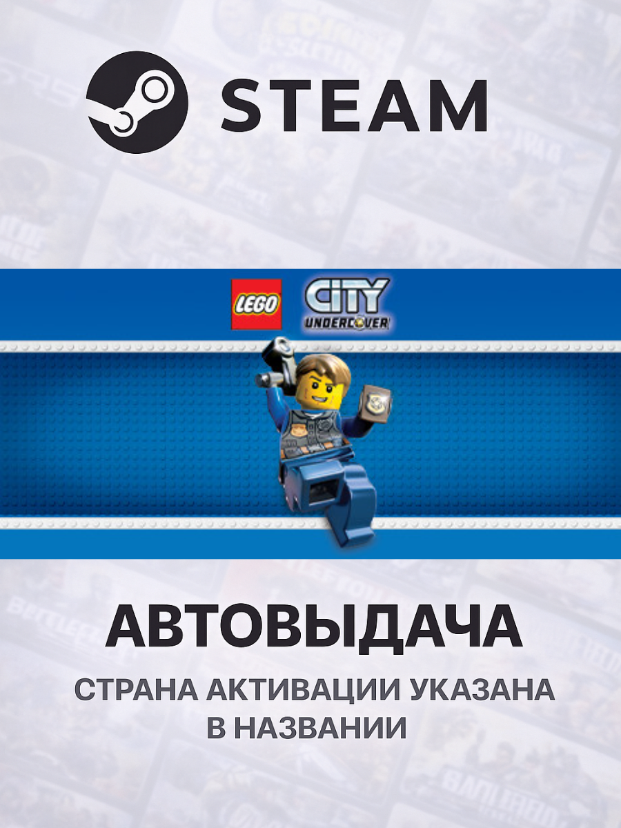 LEGO City Undercover для PC/ПК, Steam Gift, Steam Deck, Россия