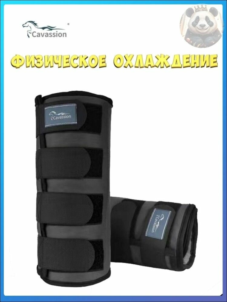 Ногавки охлаждающие для лошади 2шт.