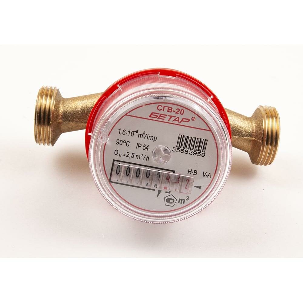 Счетчик горячей воды Бетар СГВ-20 с монтажным комплектом СГВ-20 МК