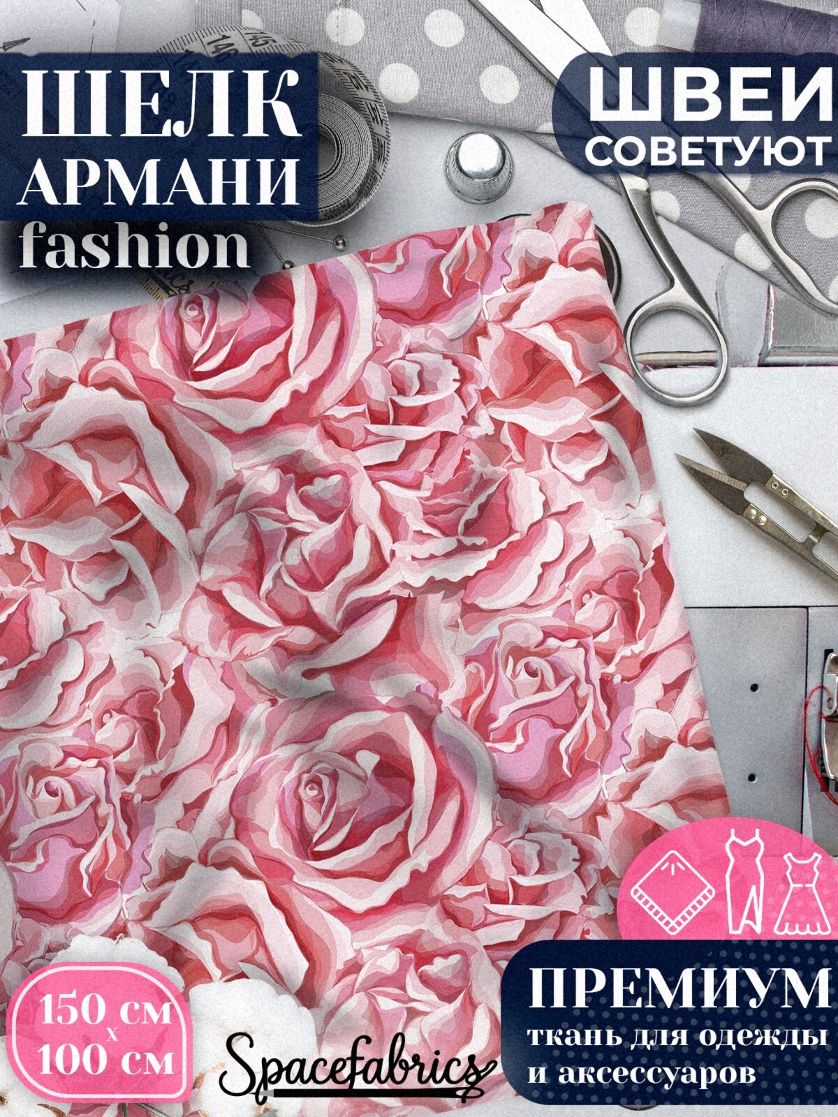 Шелк Армани, искусственный атлас шелк Armani с принтом, мягкий для костюмов, пижам, платьев, юбок. 147*100 см, 90 г/м , отрез