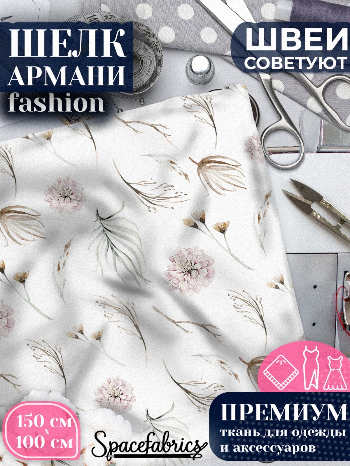 Шелк Армани, искусственный атлас шелк Armani, мягкий для костюмов, пижам, платьев, юбок. 147*100 см, 90 г/м , отрез