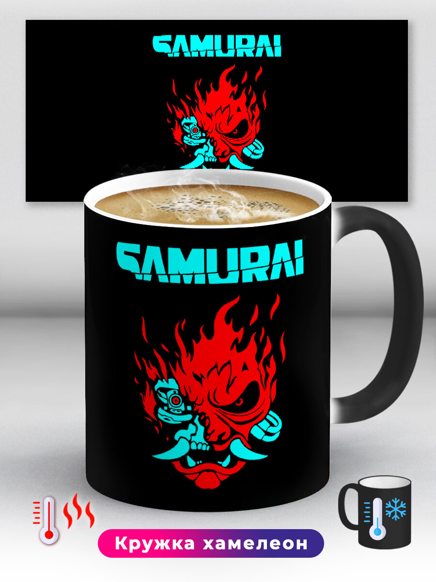 Кружка хамелеон Cyberpunk 2077 Samurai Киберпанк Самурай 330 мл, керамическая с ярким принтом, подходит для СВЧ