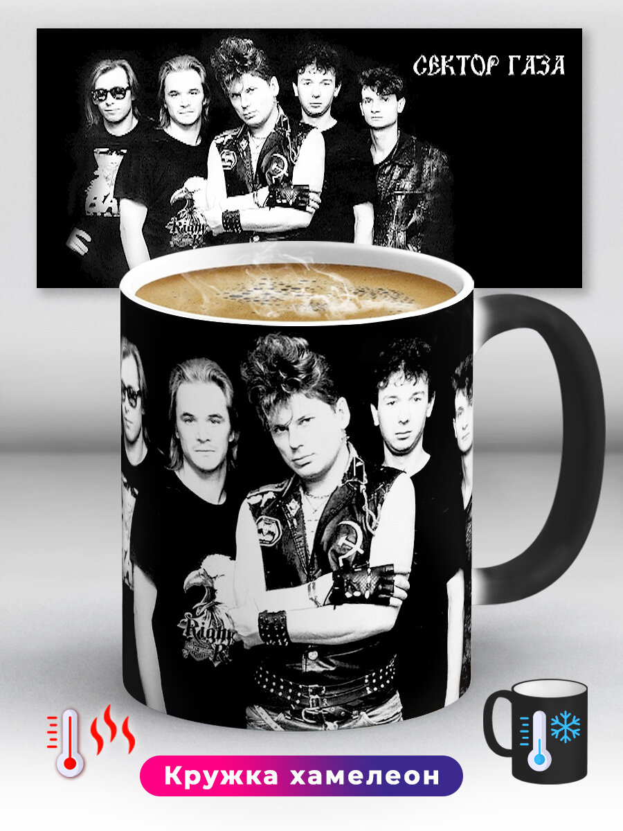 Кружка хамелеон Сектор Газа Юрий Хой