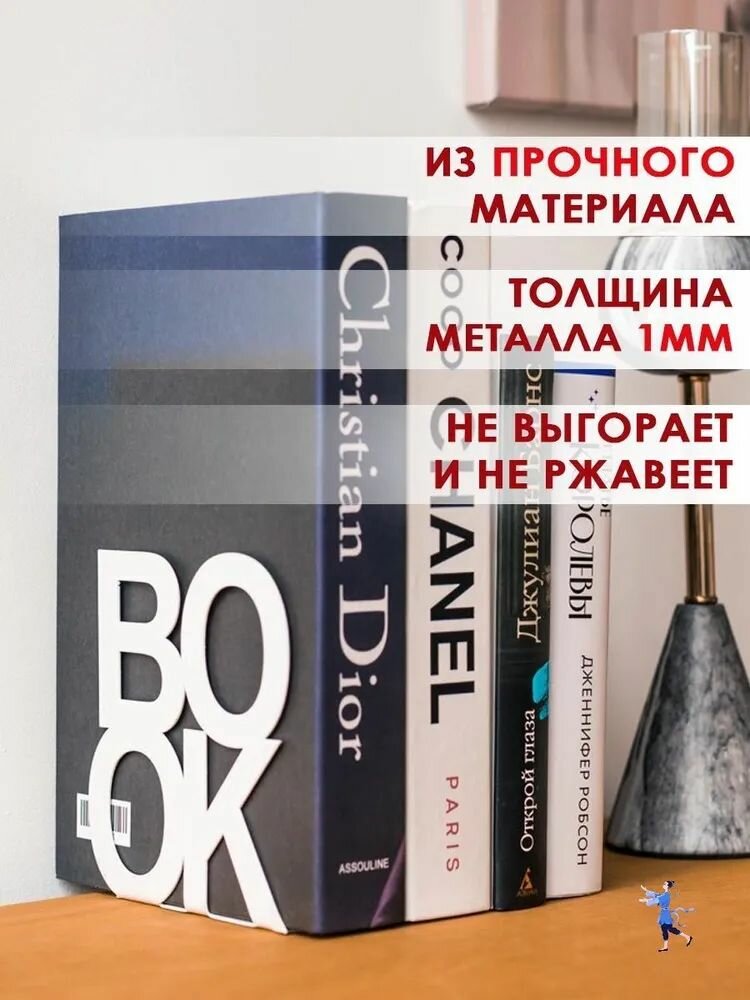 Держатель для книг — фото 1