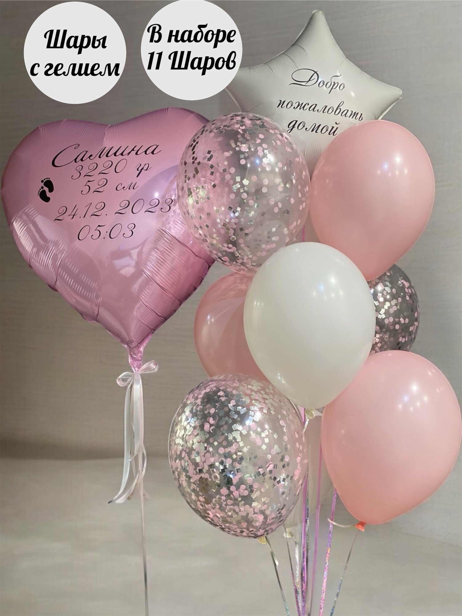 Шары с гелием, шар с метрикой, фонтан из шаров для девочки, дочке. новорожденной, на выписку "Малышке"