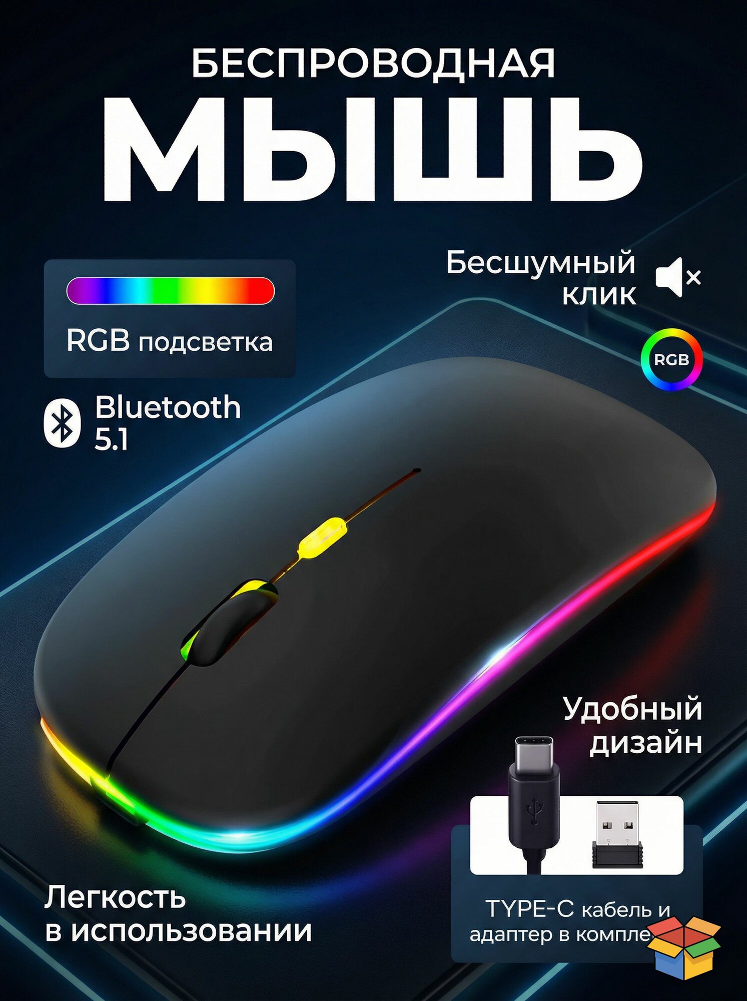 Мышь беспроводная бесшумная с подсветкой для ноутбука и ПК, без проводов и батареек