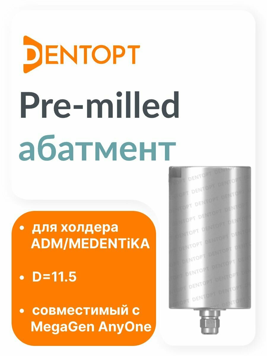 Pre-milled абатмент ADM / MEDENTiKA MegaGen AnyOne D 11.5