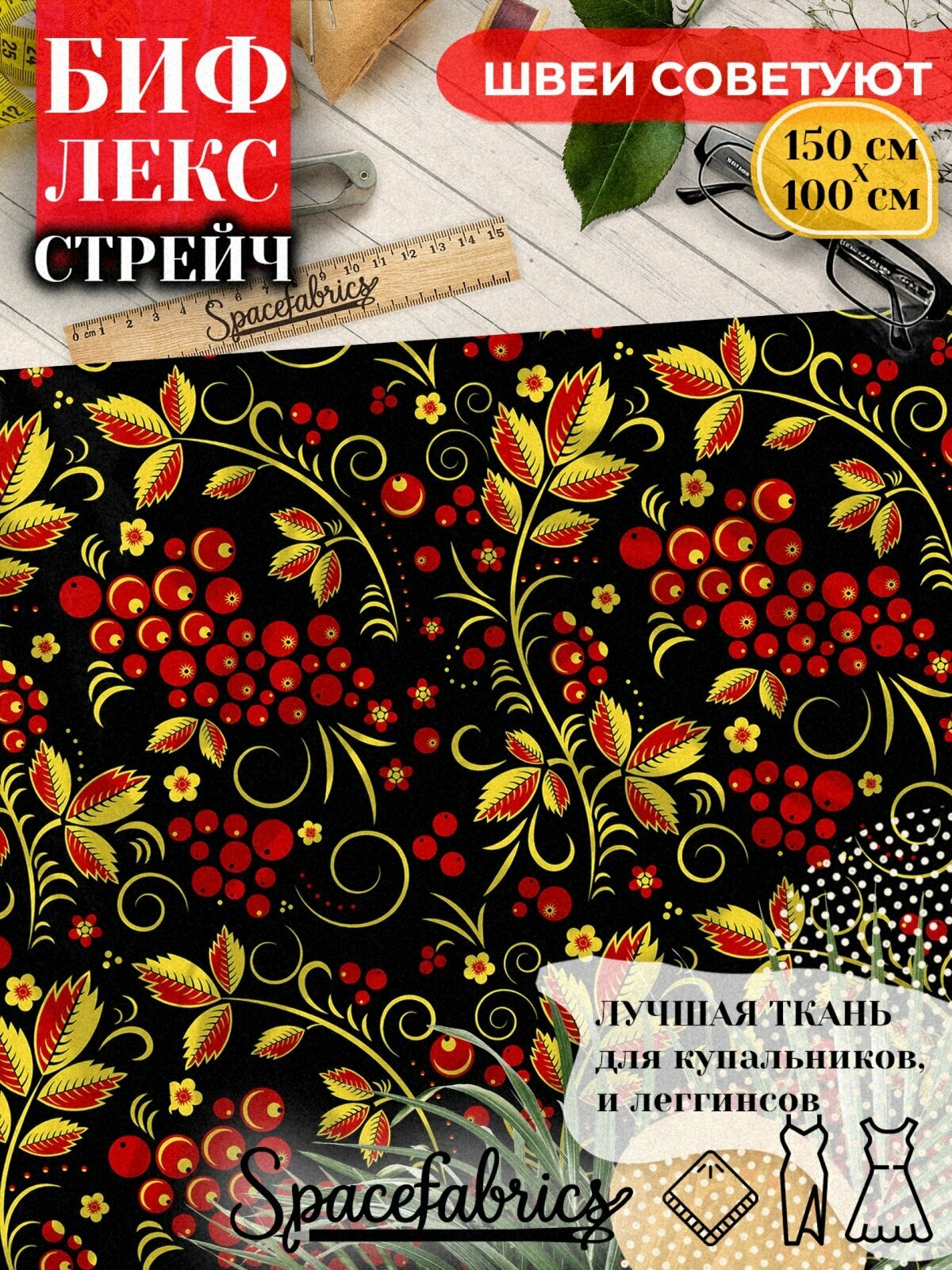 Бифлекс ткань для шитья и рукоделия, 240 г/м2, отрез 150х100 см, трикотажная стрейч ткань с принтом