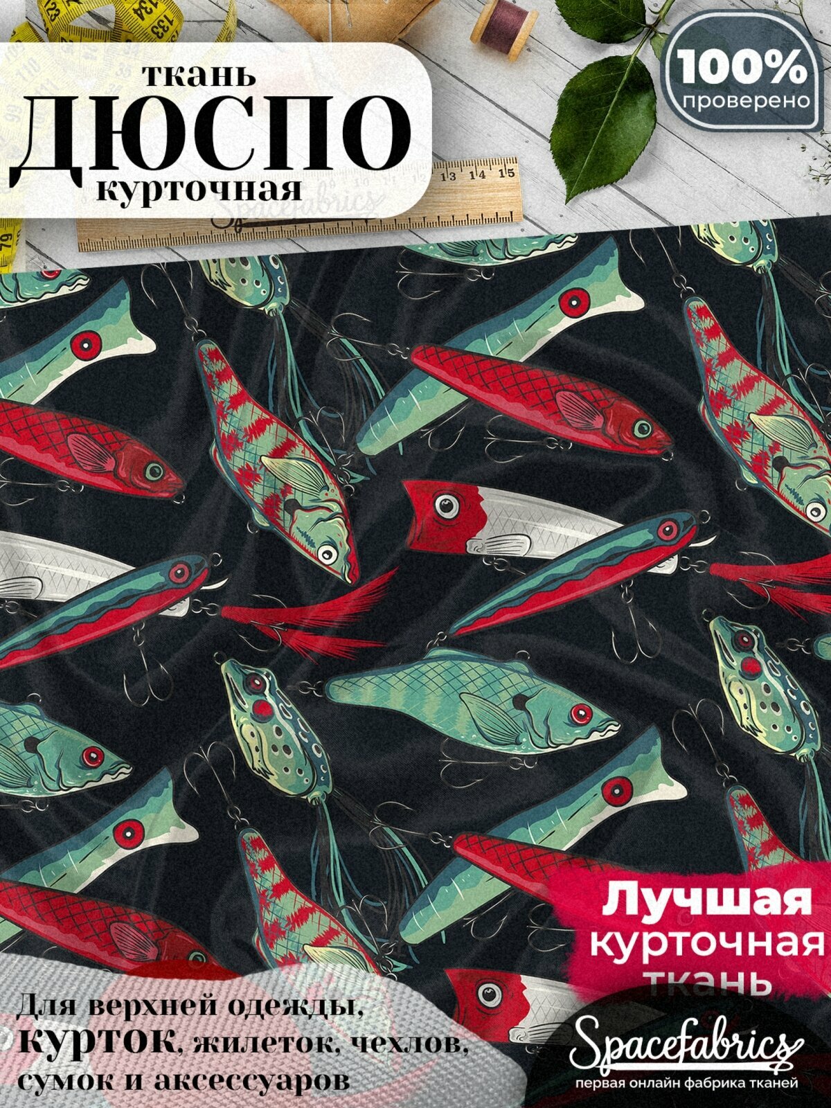 Курточная плащевая ткань для шитья дюспо 240T WR PU Milky, 85 г/м , отрез 147х100 см, принт, рисунок